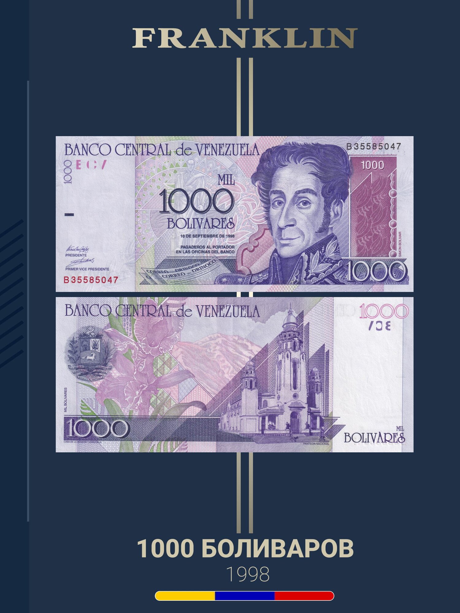 Банкнота Венесуэла 1000 боливаров 1998 год (XF) Pick 79
