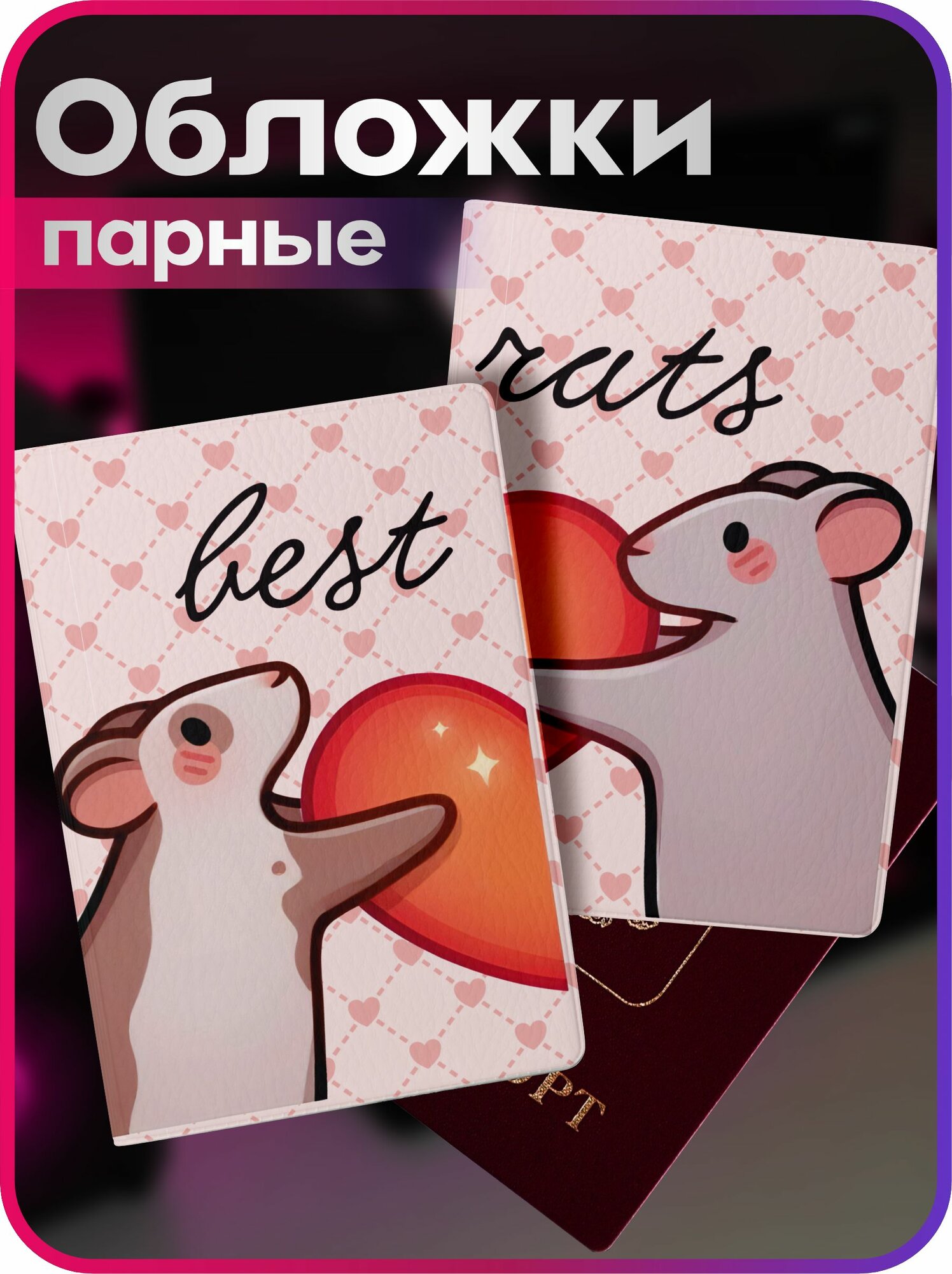 Обложка для паспорта