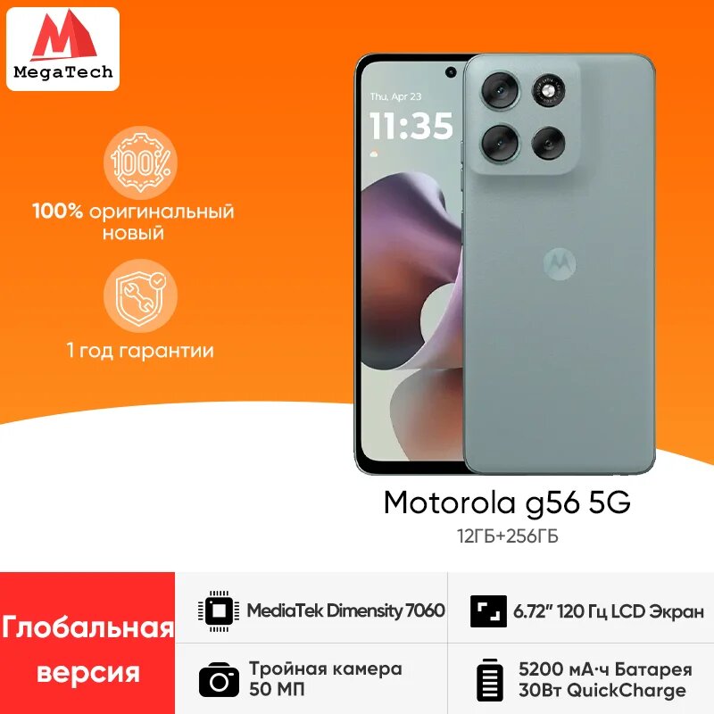 Смартфон Motorola Moto G56, 12/256ГБ, global