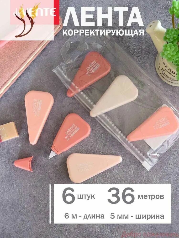 Набор корректоров-лент deVENTE, треугольные, "инстаграмные", 10м, 6шт