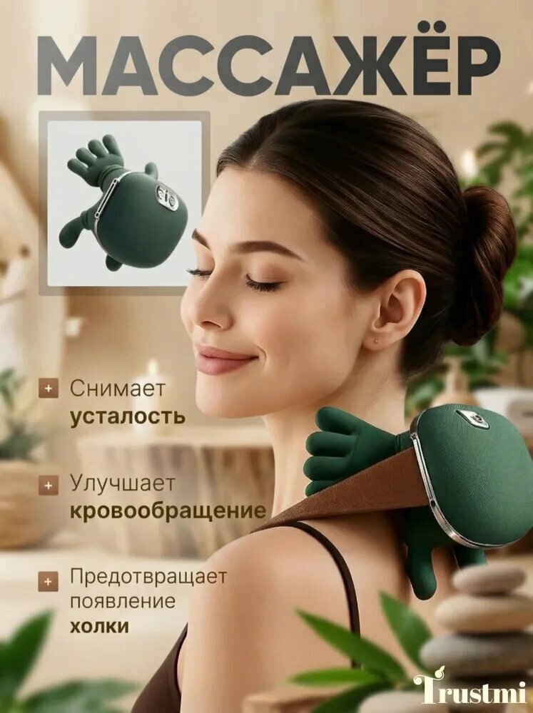 Массажер электрический, TRUSTMI массажер для шеи и плеч,3 передачи, нагрев