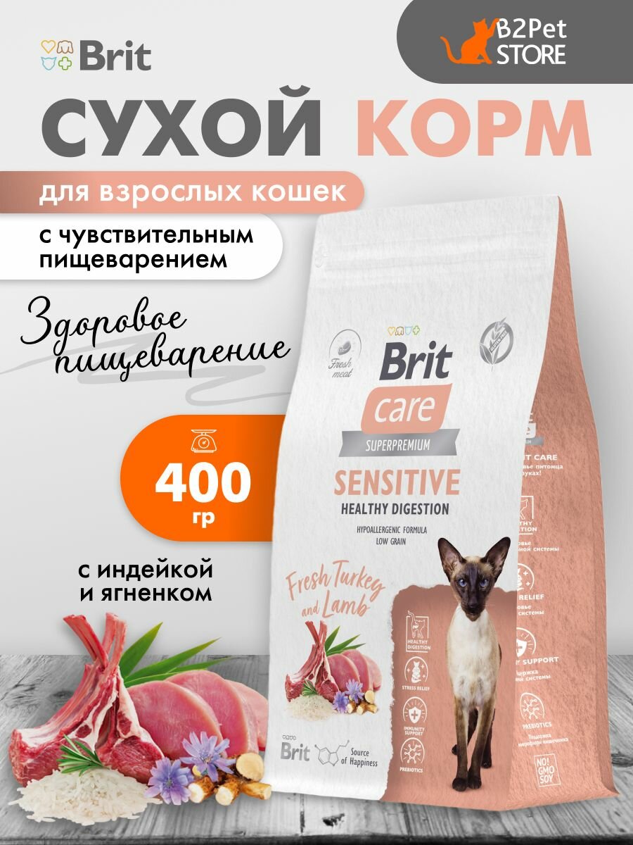 Сухой корм Brit Care Cat Sensitive с индейкой и ягненком для кошек, Чувствительное пищеварение 0,4 кг
