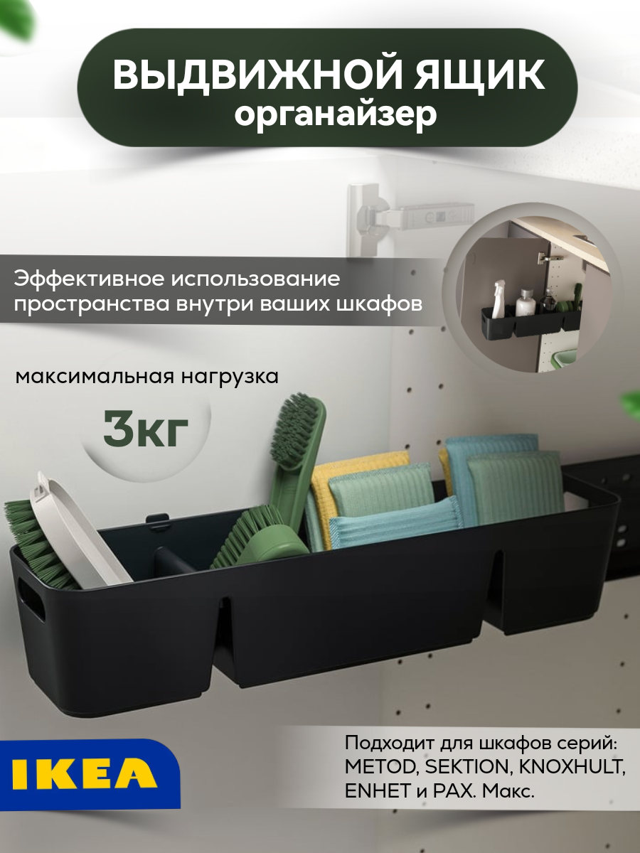 Выдвижной органайзер Ikea UPPDATERA, для кухни, ванной, гардеробной, 895.907.16