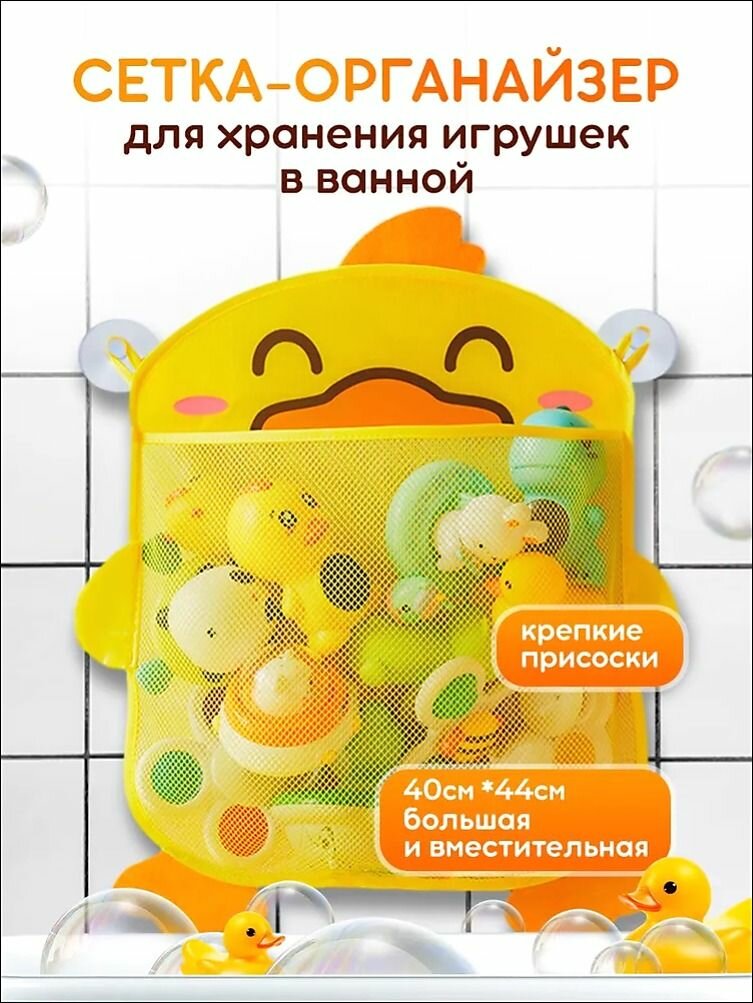 Сетка органайзер для хранения игрушек в ванную для купания малышей