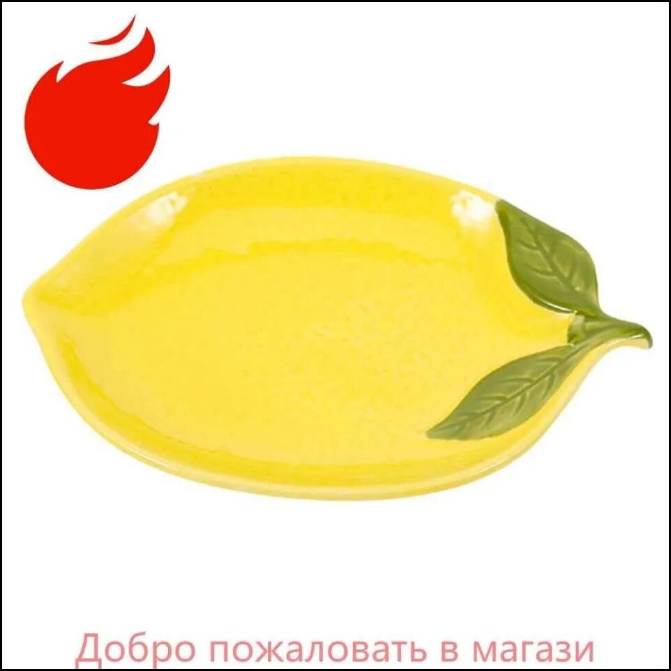 Салатник в форме лимона керамический желтый для закусок 1 шт