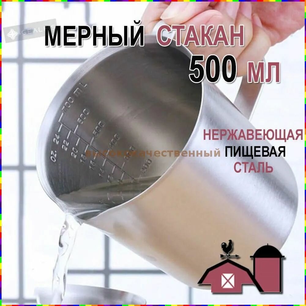 Емкость мерная, 500 мл, 1 шт