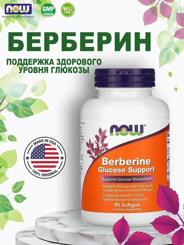 NOW Foods, Берберин Глюкозамин (Berberine Glucose Support), 90 мягких капсул