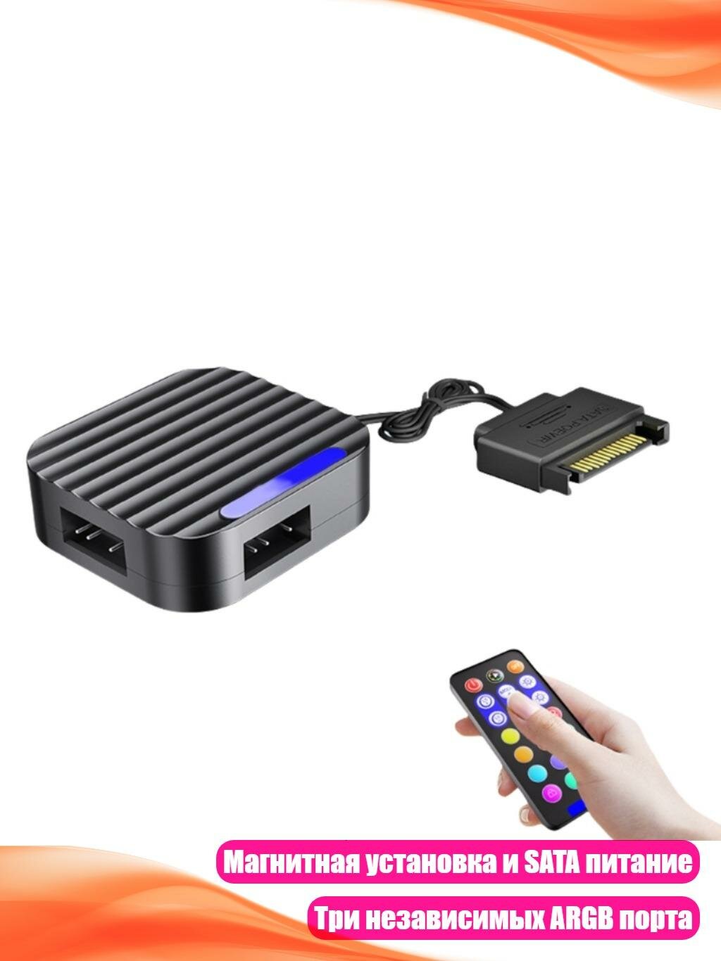Контроллер ARGB 3 порта с магнитным креплением и питанием SATA, Черный