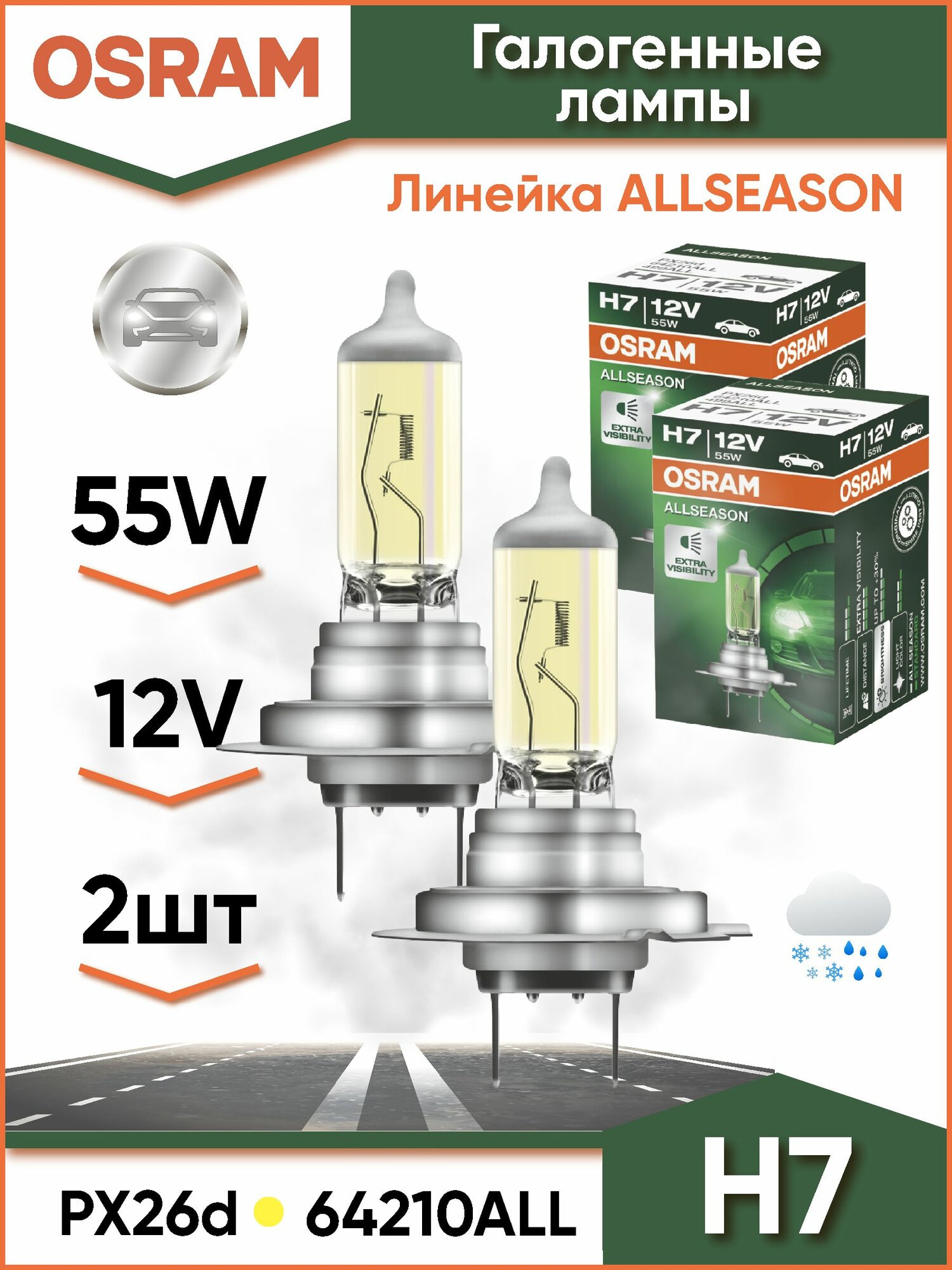 Лампа Osram Allseason 64210ALL, галогенная, H7, 55Вт, 12В, 2шт