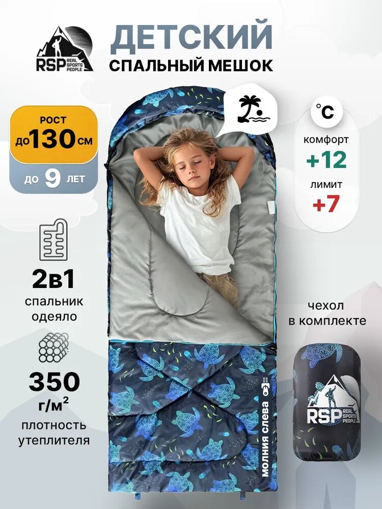 Спальный мешок детский RSP HAPPY 350 (160*65 см, принт черепаха, молния слева)