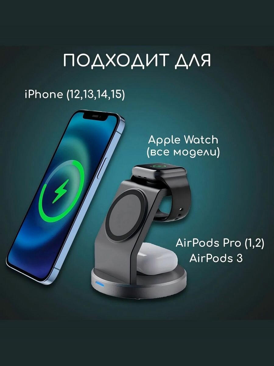 Настольная беспроводная зарядка, док-станция 3 в 1 (MagSafe) для смартфонов и часов Apple/iPhone12, 13, 14, 15 (pro, pro max), Air Pods и Apple Watch