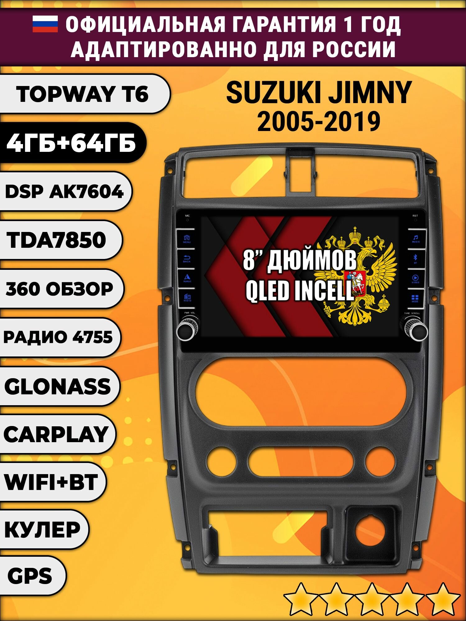4гб+64гб с DSP и 360 для SUZUKI JIMNY (2005-2019), Android магнитола с DSP и усилителем TDA7850