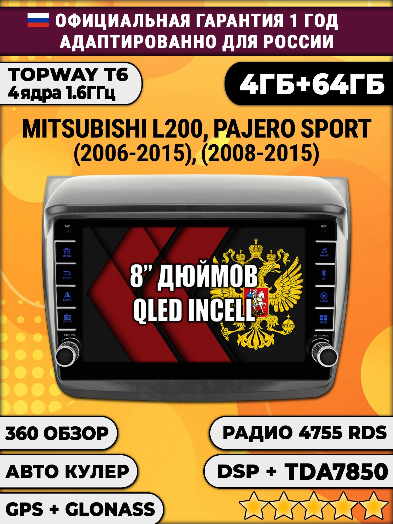 4гб+64гб с DSP и 360 для MITSUBISHI L200 (2006-2015) PAJERO SPORT (2008-2015), Android магнитола с DSP и усилителем TDA7850