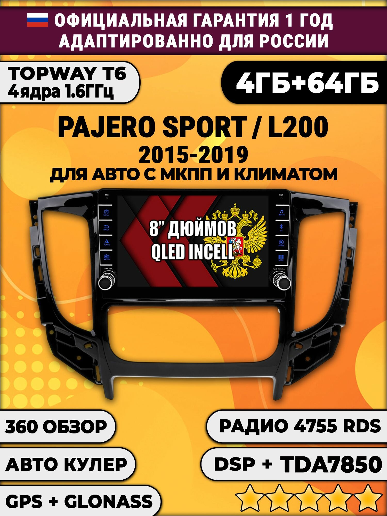 4гб+64гб с DSP и 360 для MITSUBISHI PAJERO SPORT, L200 (2015-2021), Android магнитола с DSP и усилителем TDA7850