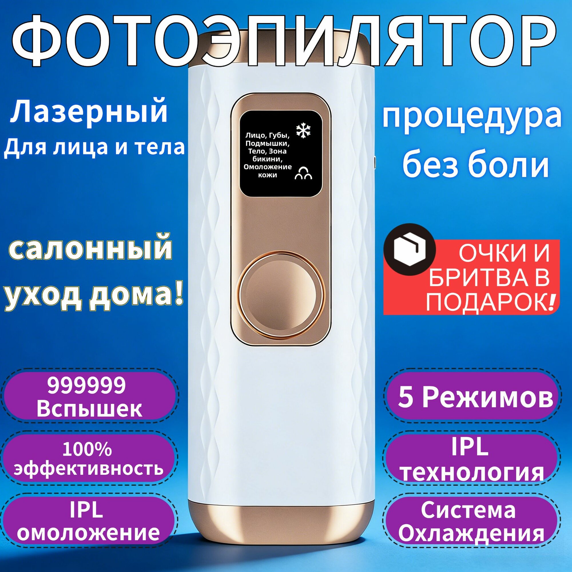 Фотоэпилятор HS-JGTMY