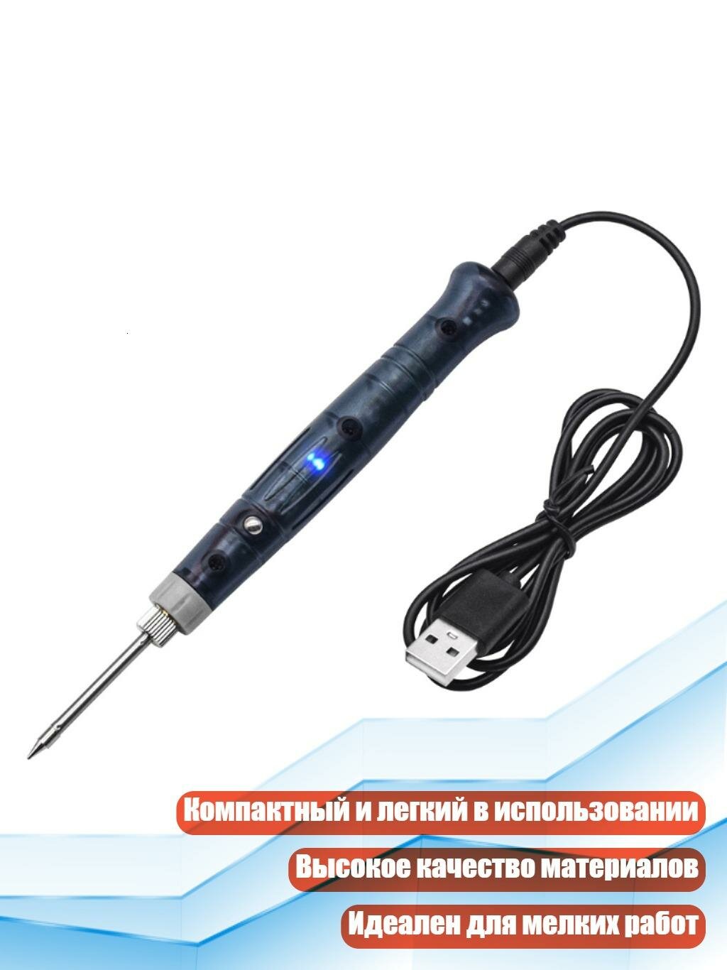 Паяльная станция USB, 8 Вт, с подставкой