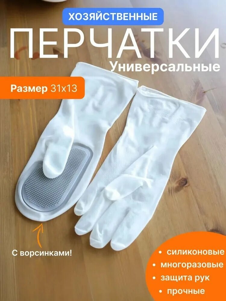 Перчатки хозяйственные, размер Универсальный, 1 пара