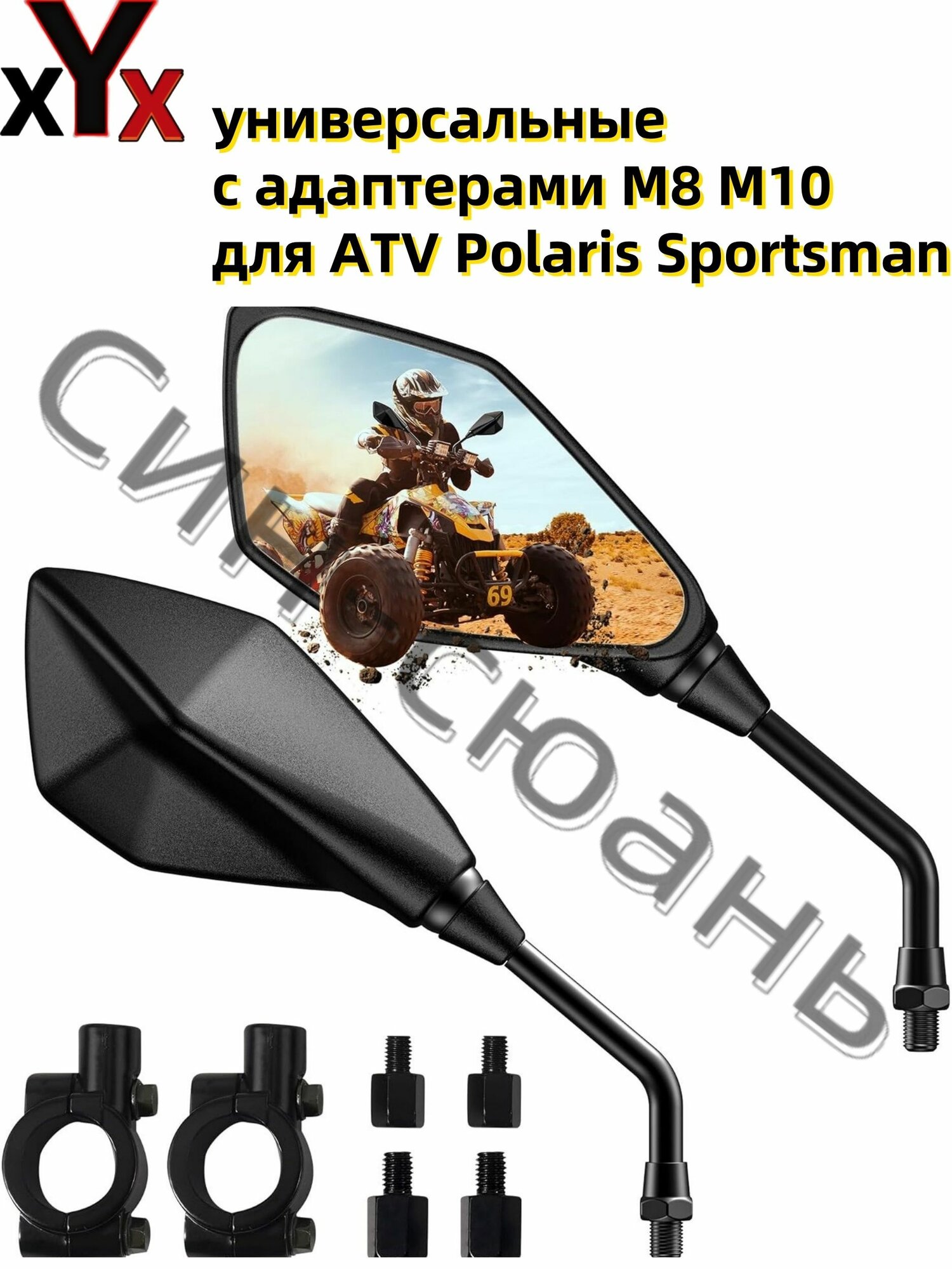 Зеркала заднего вида для ATV Polaris Sportsman, универсальные, черные, с крепежом M8 M10