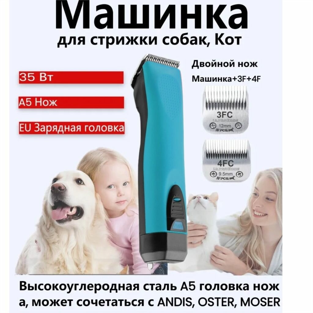 Машинка PCS-CP9060 для стрижки собак, Кот с 2 лезвием A5 Нож 3F/4F, 35 Вт, EU Зарядная головка, синий