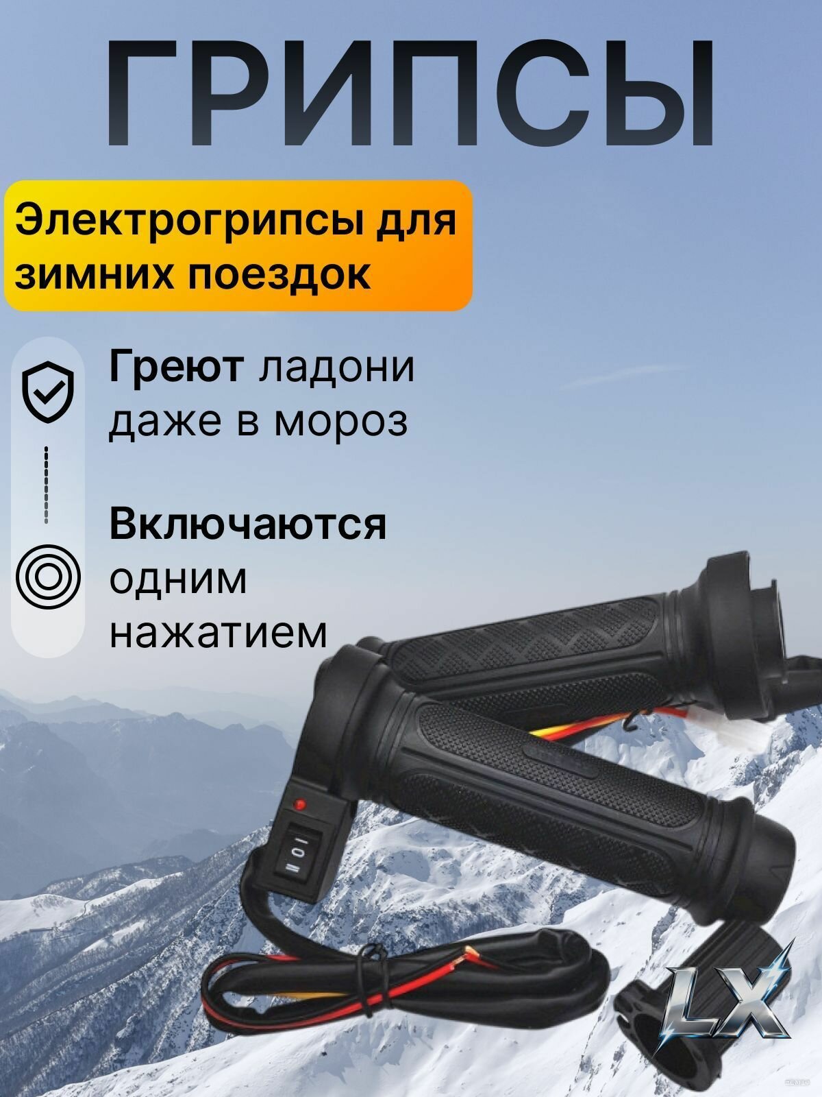 Грипсы с подогревом для мотоцикла 12 В, подогреваемые ручки руля с трёхрежимным переключателем, универсальные для руля 22 мм, скутера, питбайка и мототехники