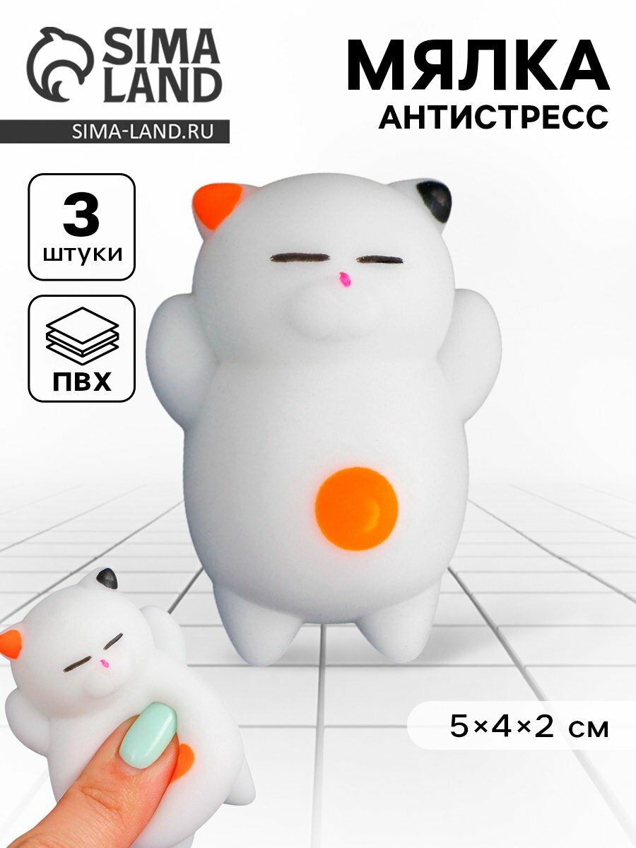 Сквиш антистресс "Кошечка", набор мялок 3 шт, белый, вид: классические