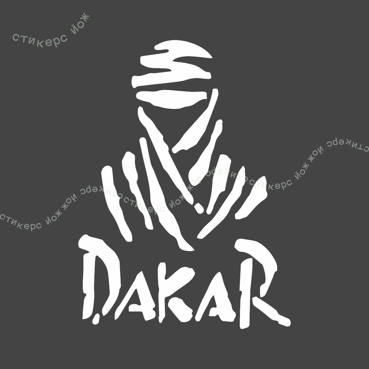 Наклейка "Дакар" 20х14 см