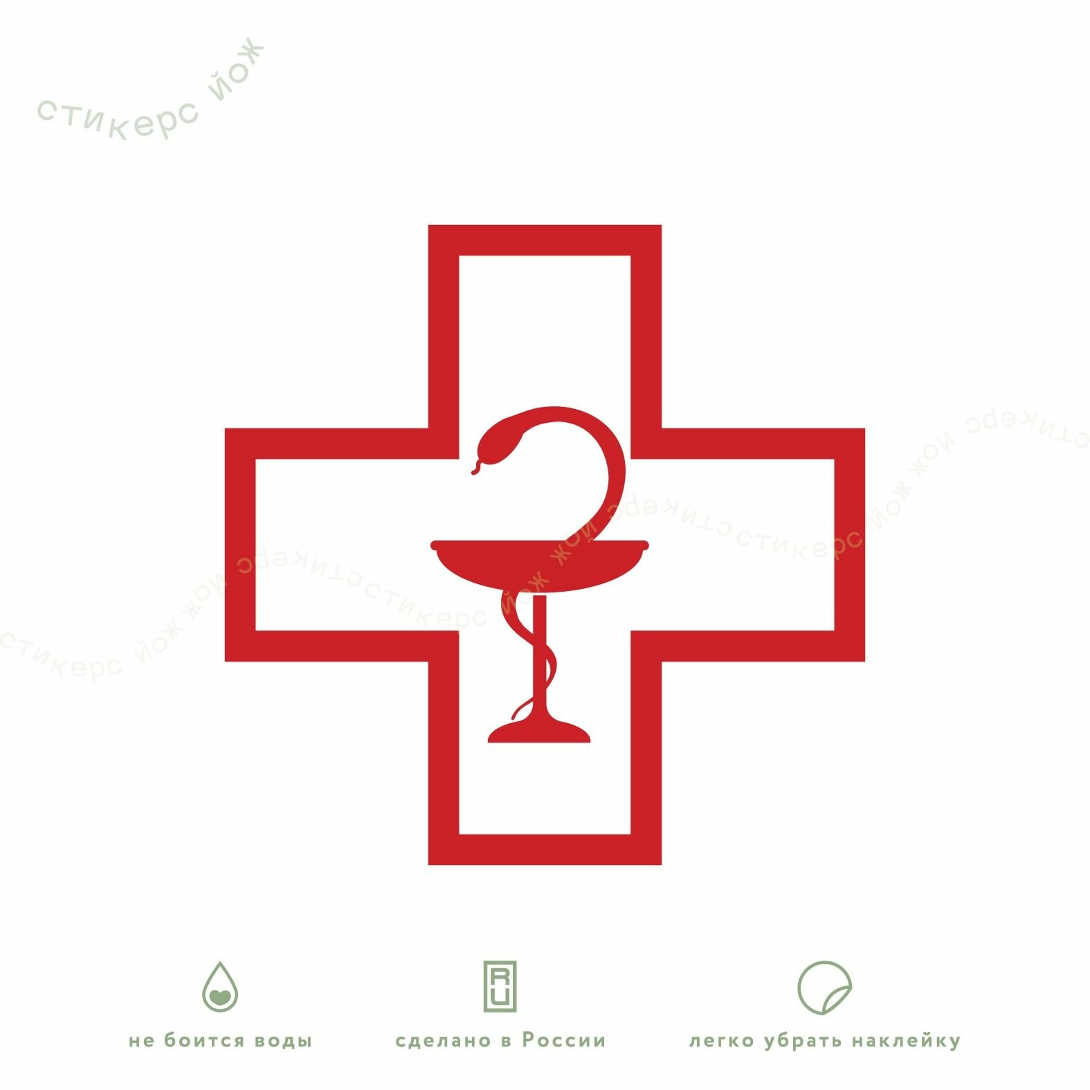 Наклейка "Красный крест" 11х11 см