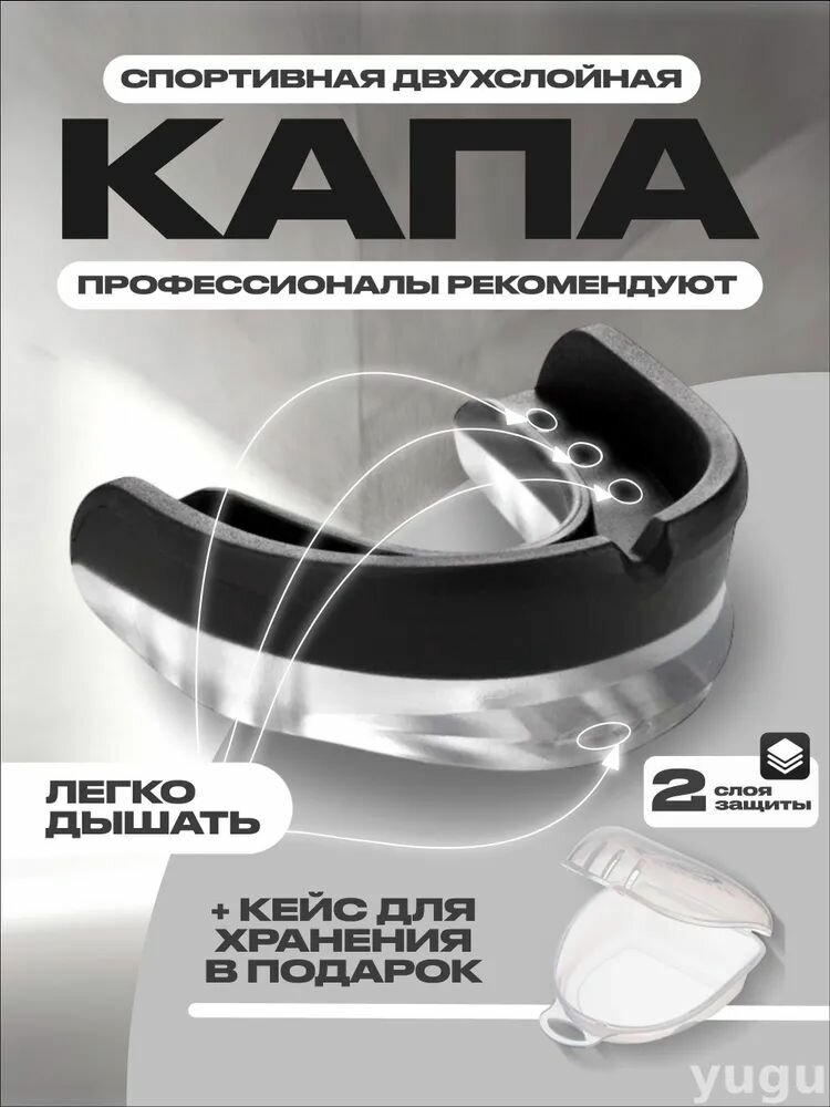 Капа спортивная