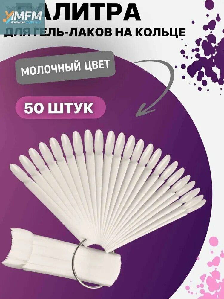 Палитра для лаков