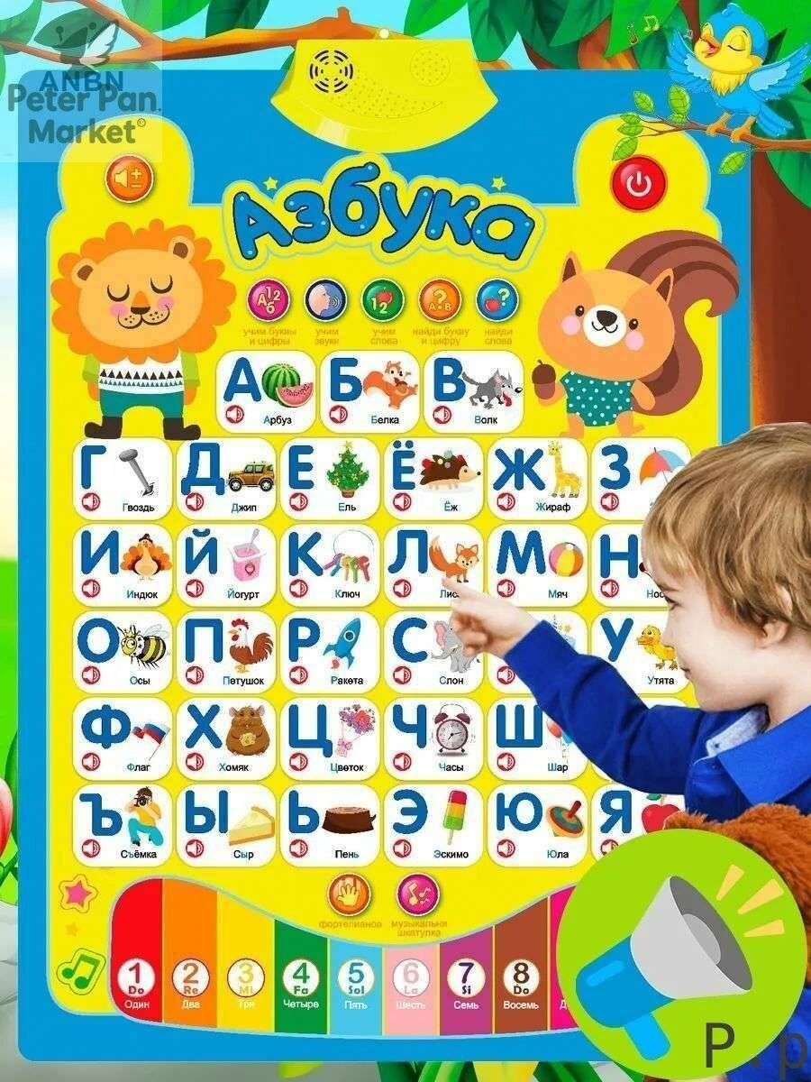 P. p-ANBN-Говорящая азбука "Мой первый алфавит" Львёнок и Белка / Электронный букварь со звуком / Музыкальная азбука