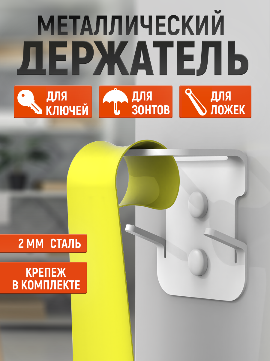 Держатель стэн для обувных ложек, зонтов настенный, металлический, белый