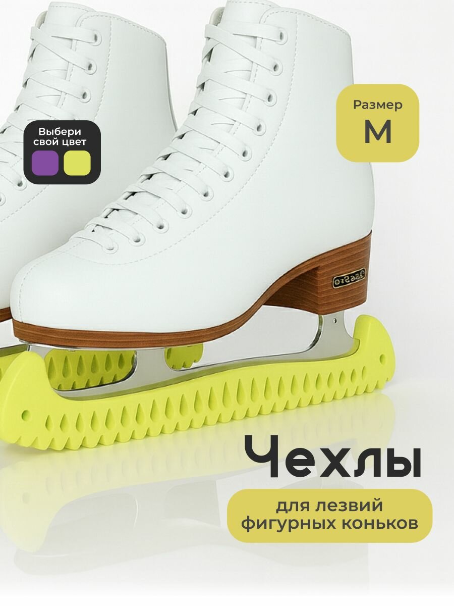Чехлы на фигурные коньки для лезвий универсальные Shark Fit, желтые, размер M