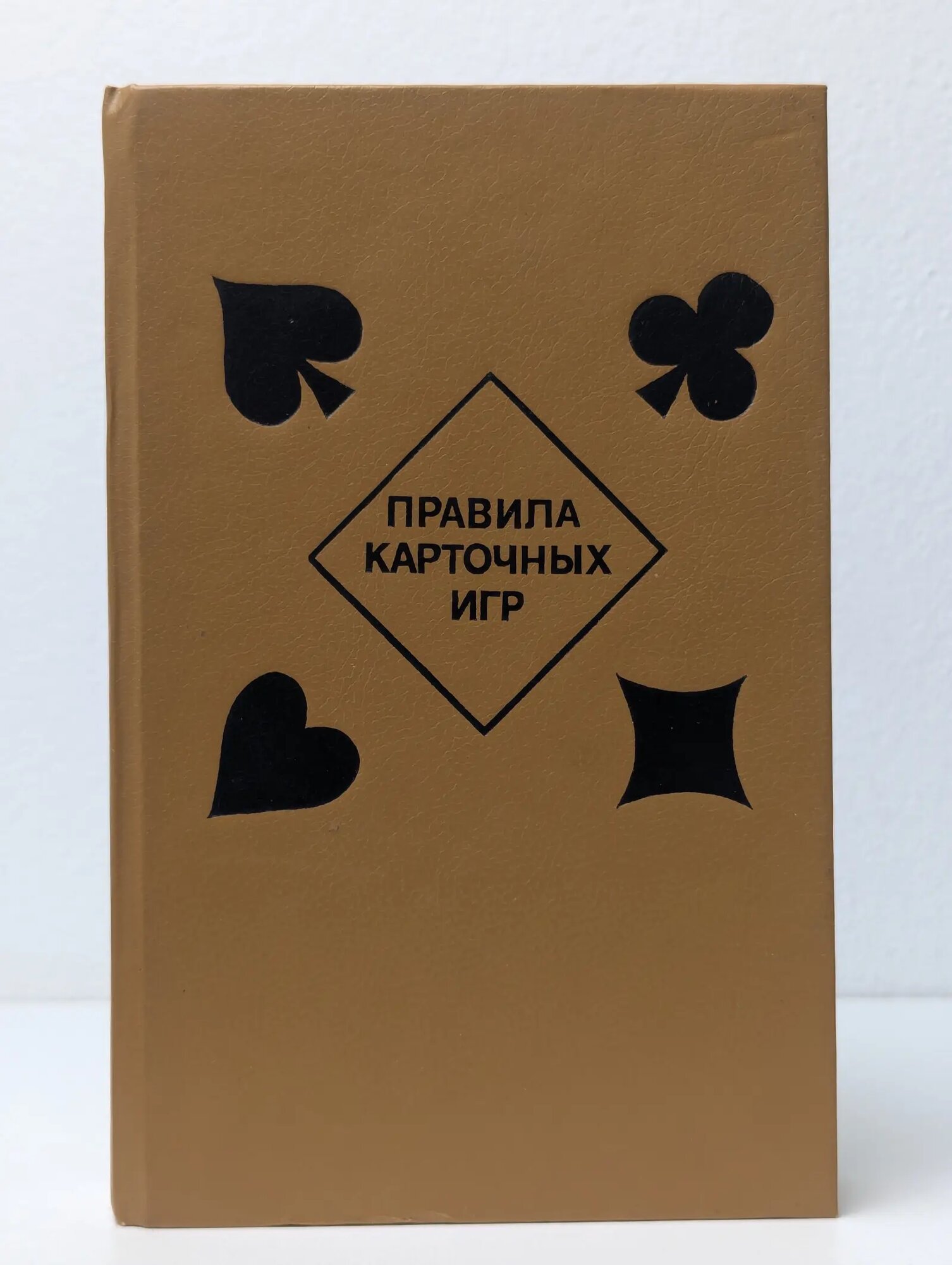 Правила карточных игр Донец Ю. М. (пер.) 1991