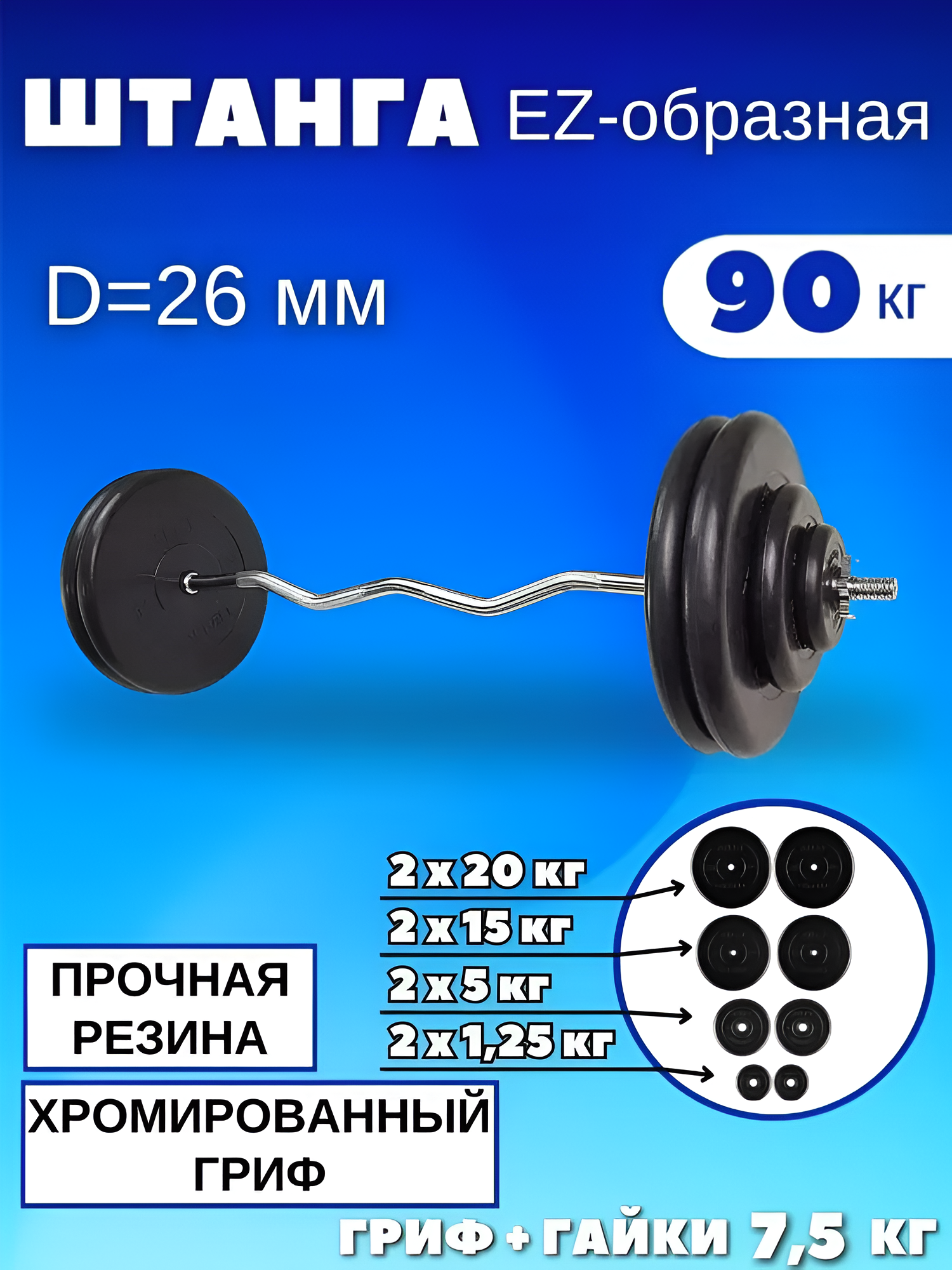 Штанга EZ-образная (вес 90 кг), D-26mm, MB Barbell "Atlet", изогнутый гриф