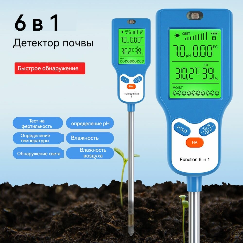 P-h метр для почвы, измеритель кислотности почвы 6 в 1