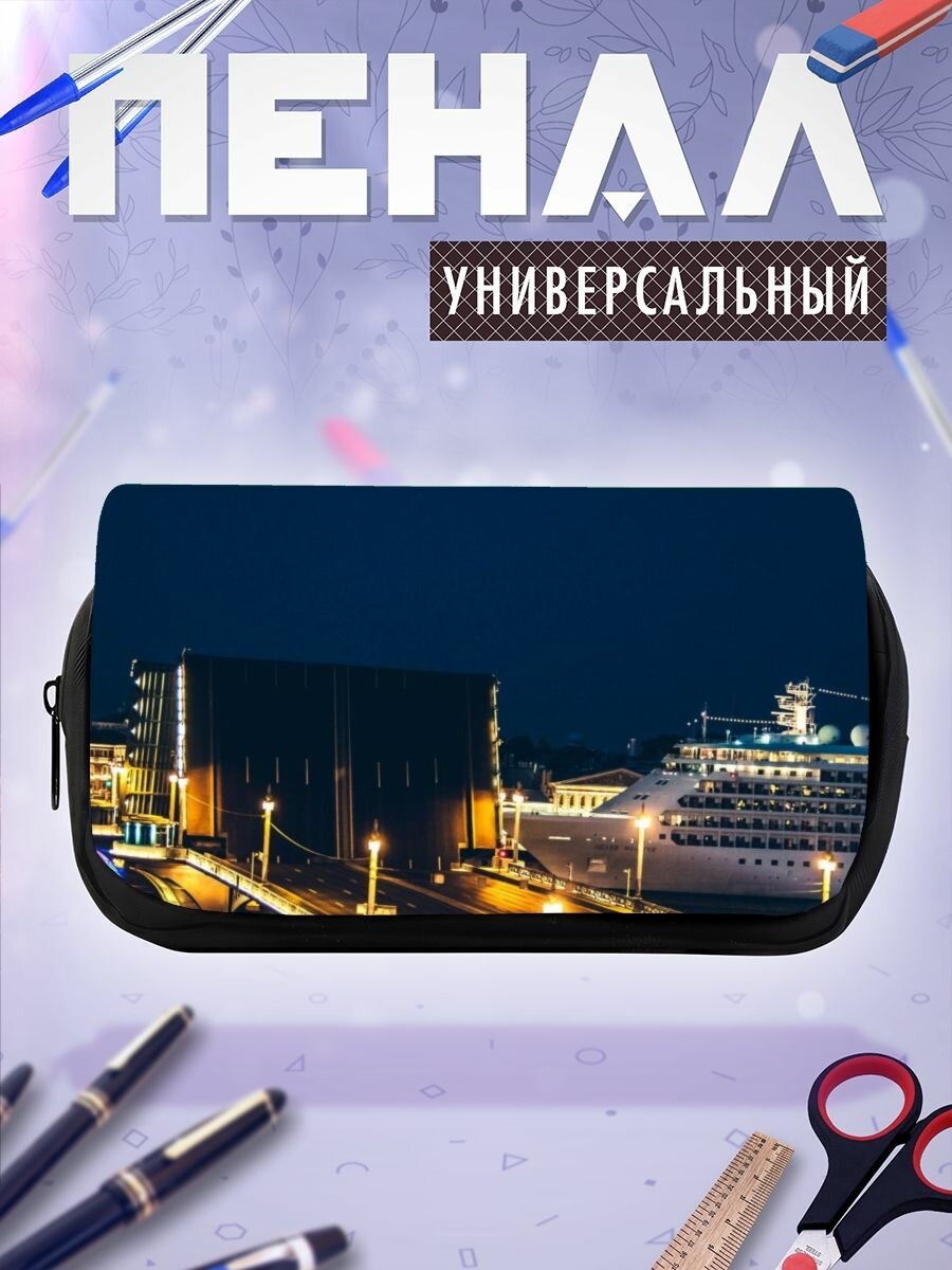 Школьный пенал отражение паром