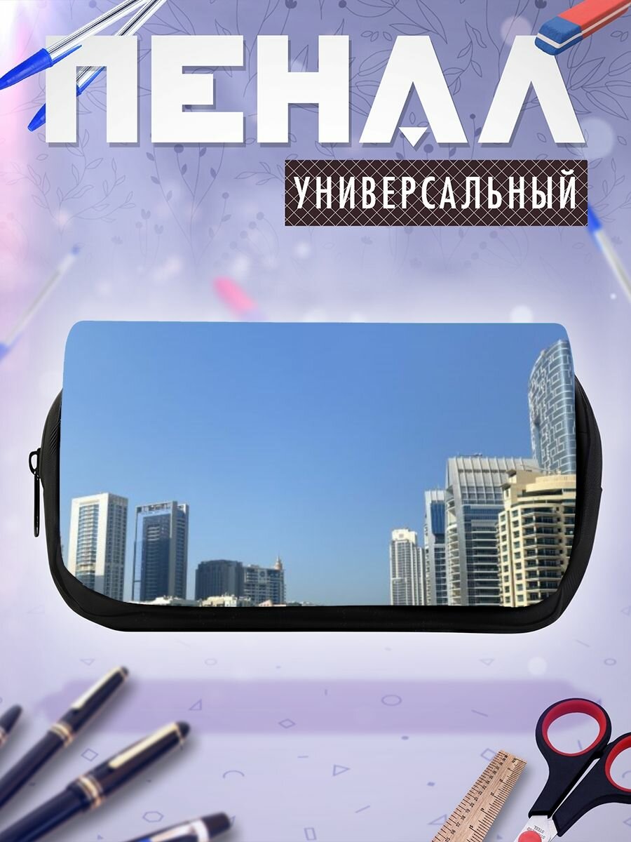 Школьный пенал Дубай Дубай Марина