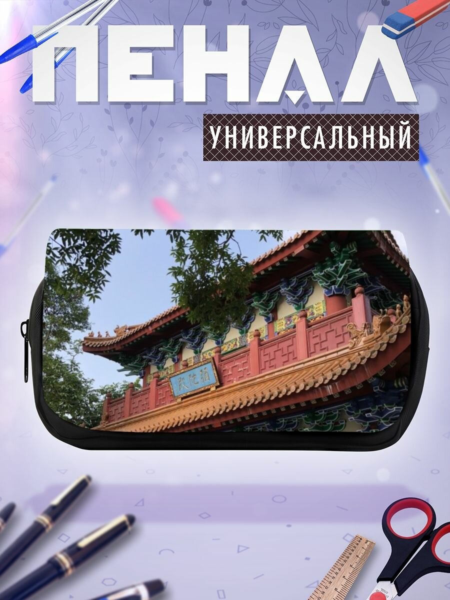 Школьный пенал Гонконг китайская архитектура