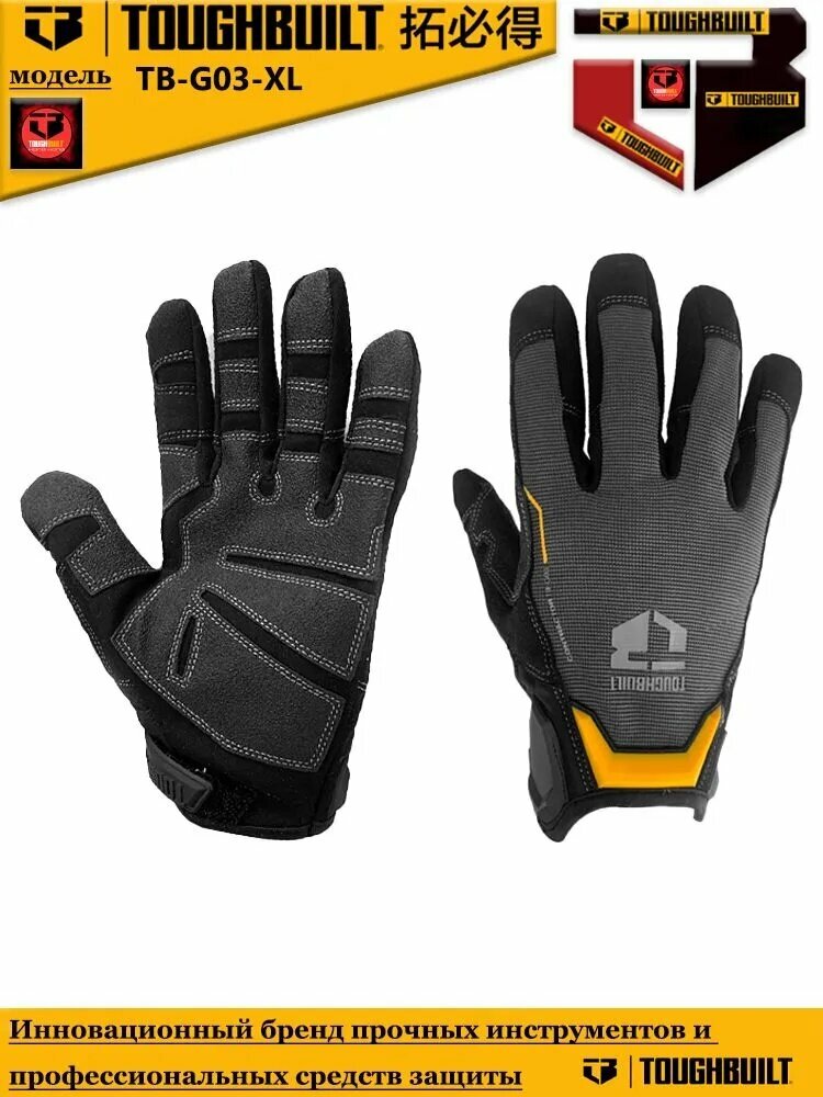 Перчатки защитные прорезиненные TOUGHBUILTTB-G03 Размер XL