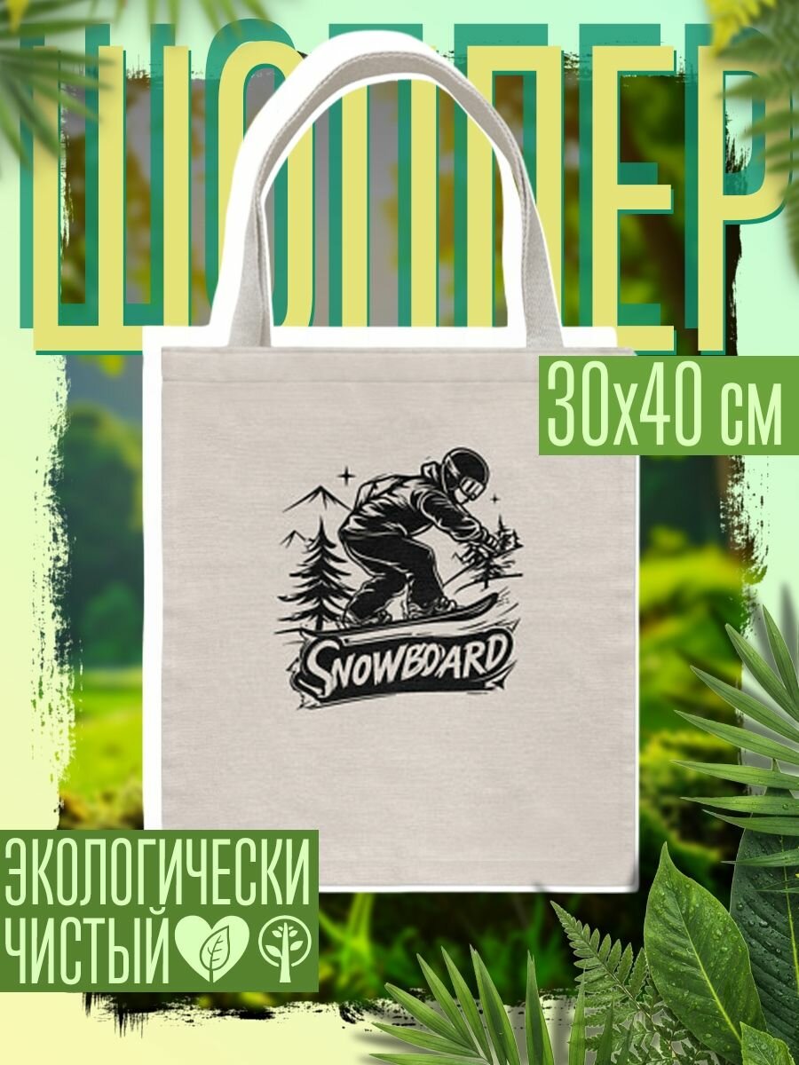 Сумка шоппер