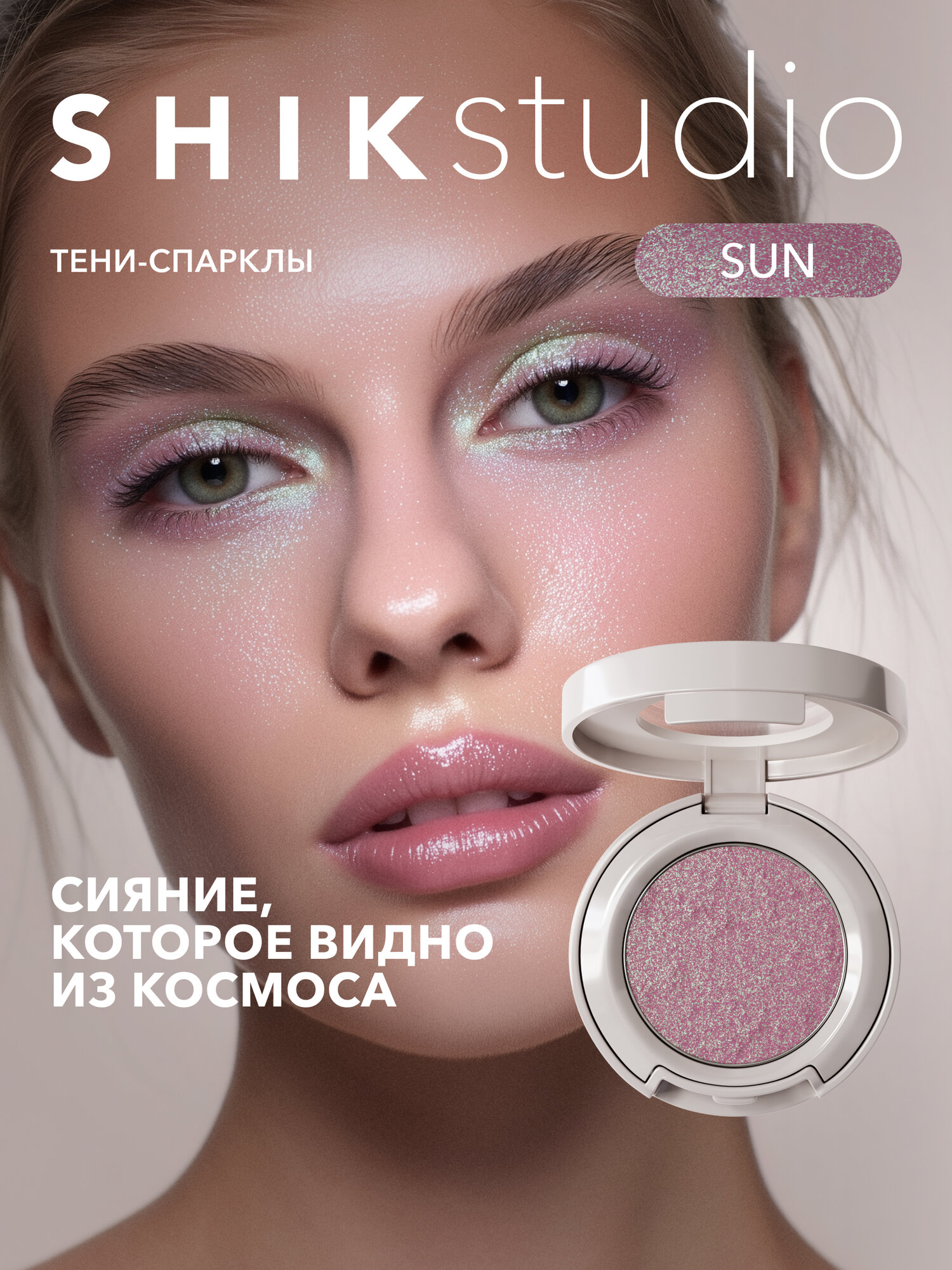 Тени спаркл для век блестящие SHIKstudio Single Eyeshadow Sun