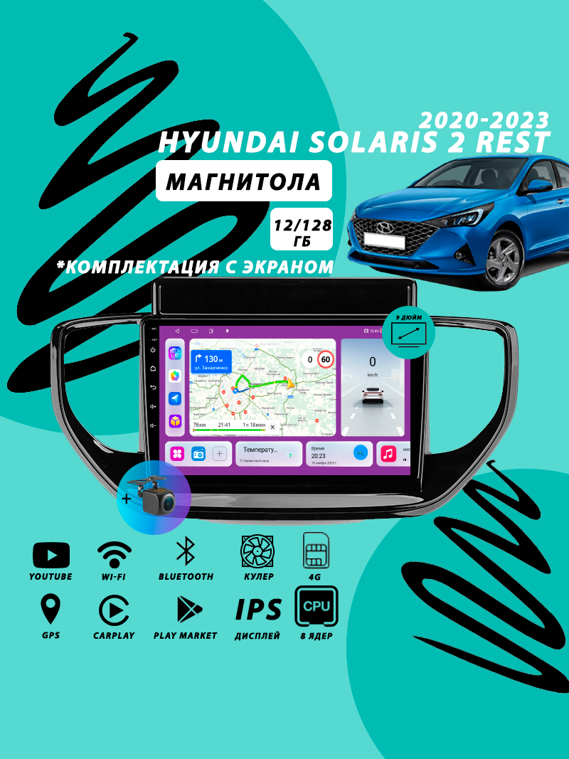 Магнитола Hyundai Solaris 2 (2020-2023) Рестайлинг 12Гб+128Гб Sim/Android/Carplay/8 ядер/Wi-Fi/Bluetooth/кулер