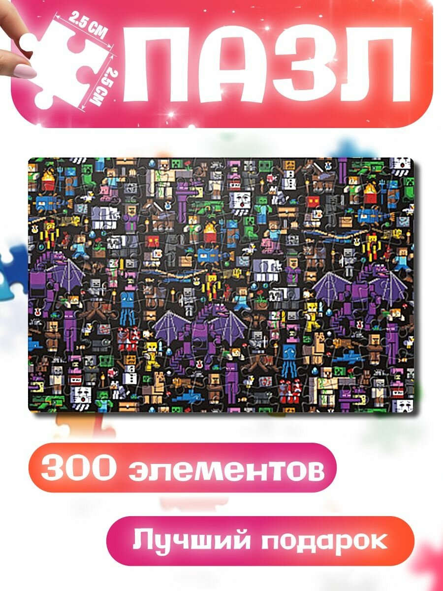 Пазлы для детей и взрослых Minecraft