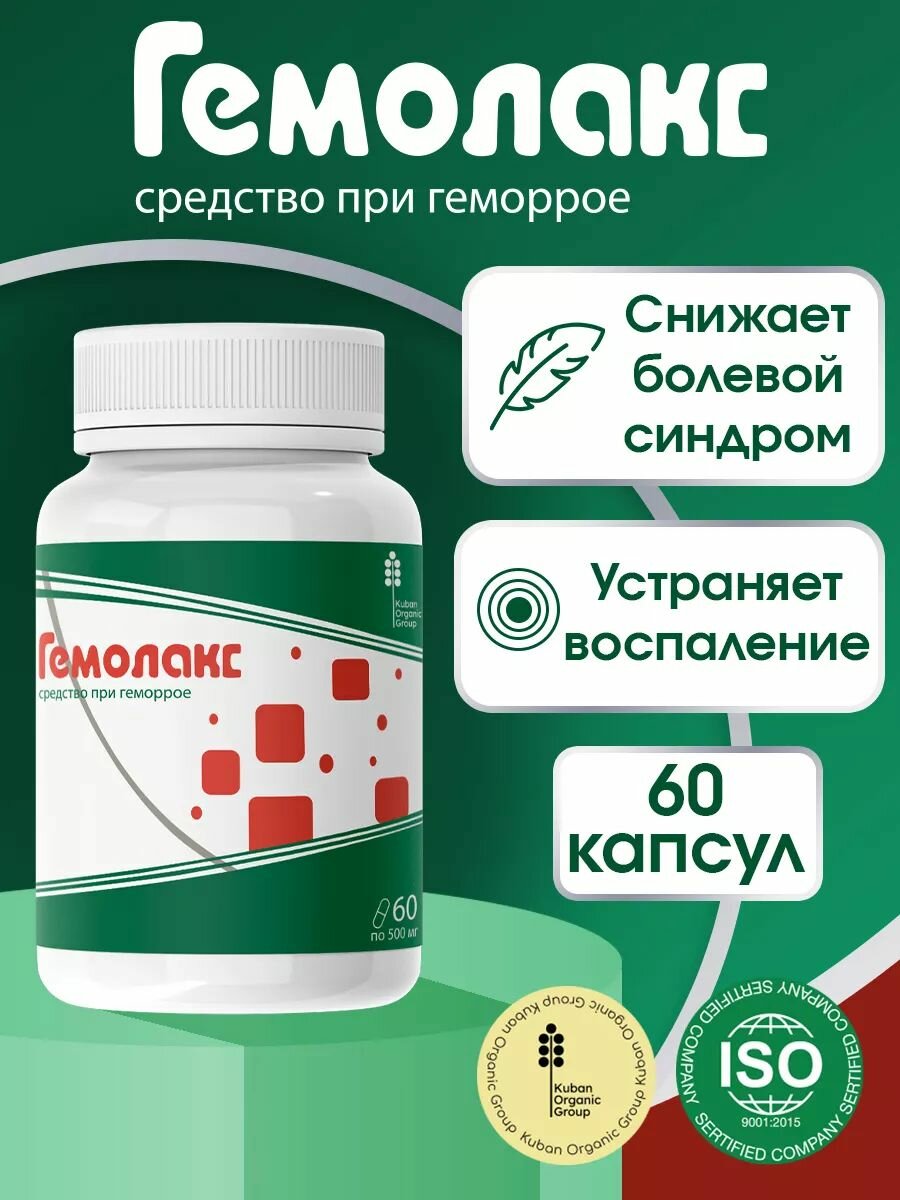 Комплекс от геморроя Гемолакс