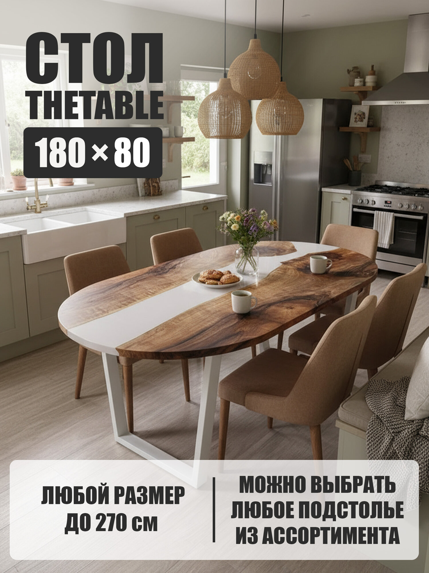 Стол кухонный обеденный овальный дизайнерский лофт THETABLE 180х80 3.11/2.2