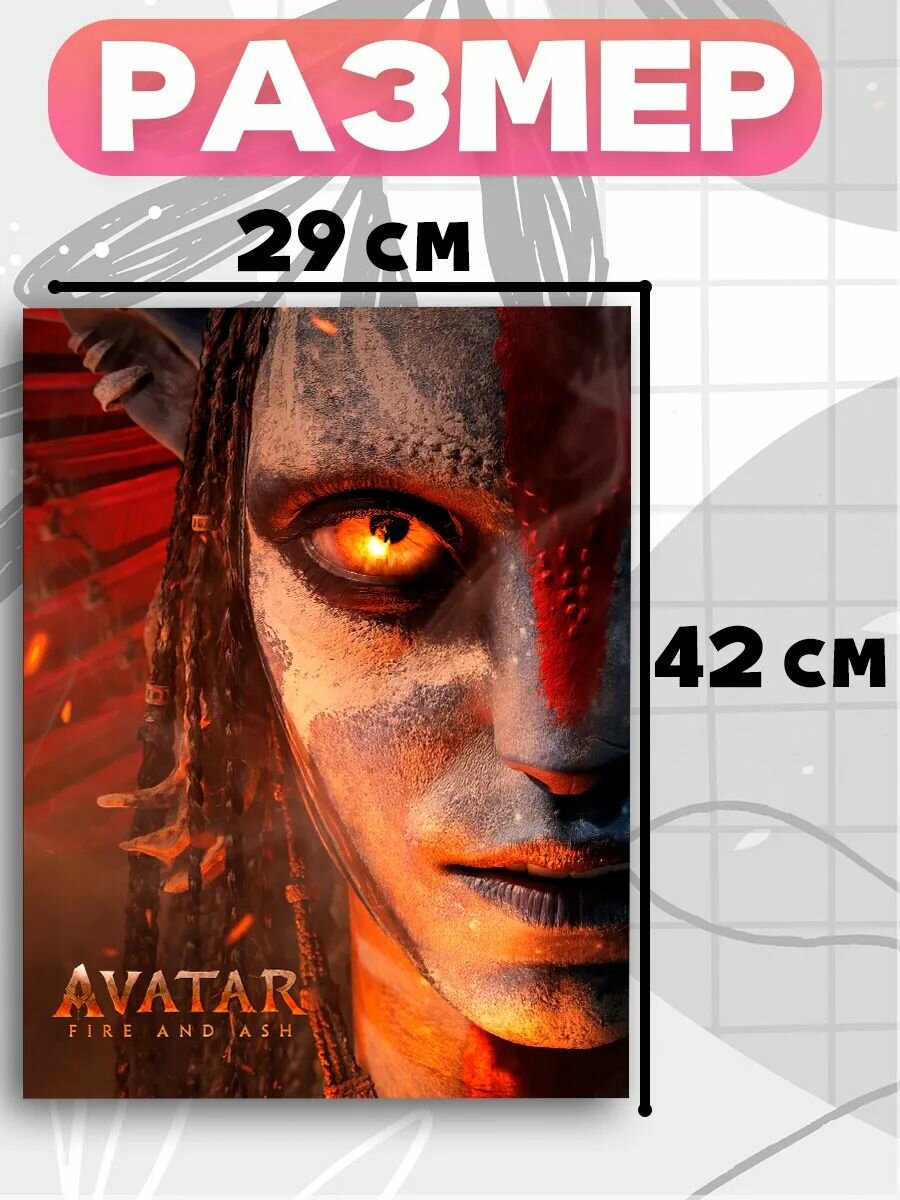 Постеры на стену для интерьера Аватар, плакат 1шт, А3 размер. — фото 1