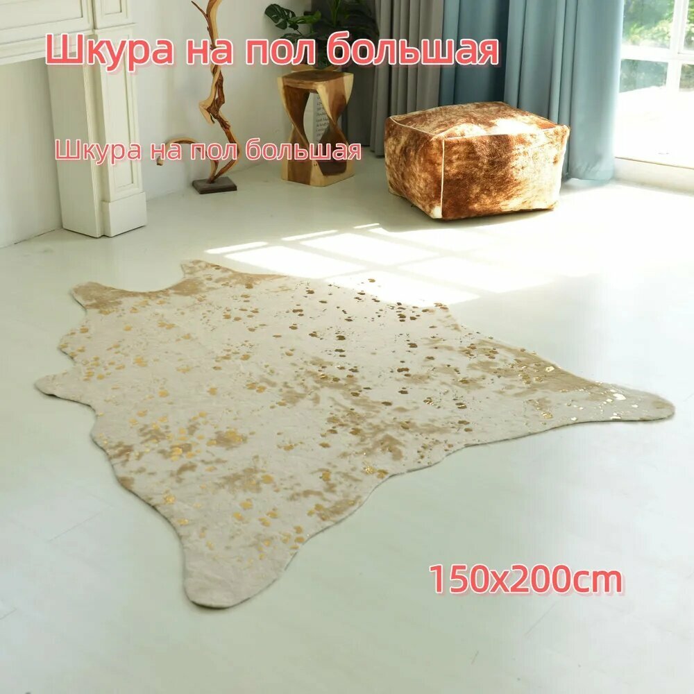 Шкура 2х1.5 м