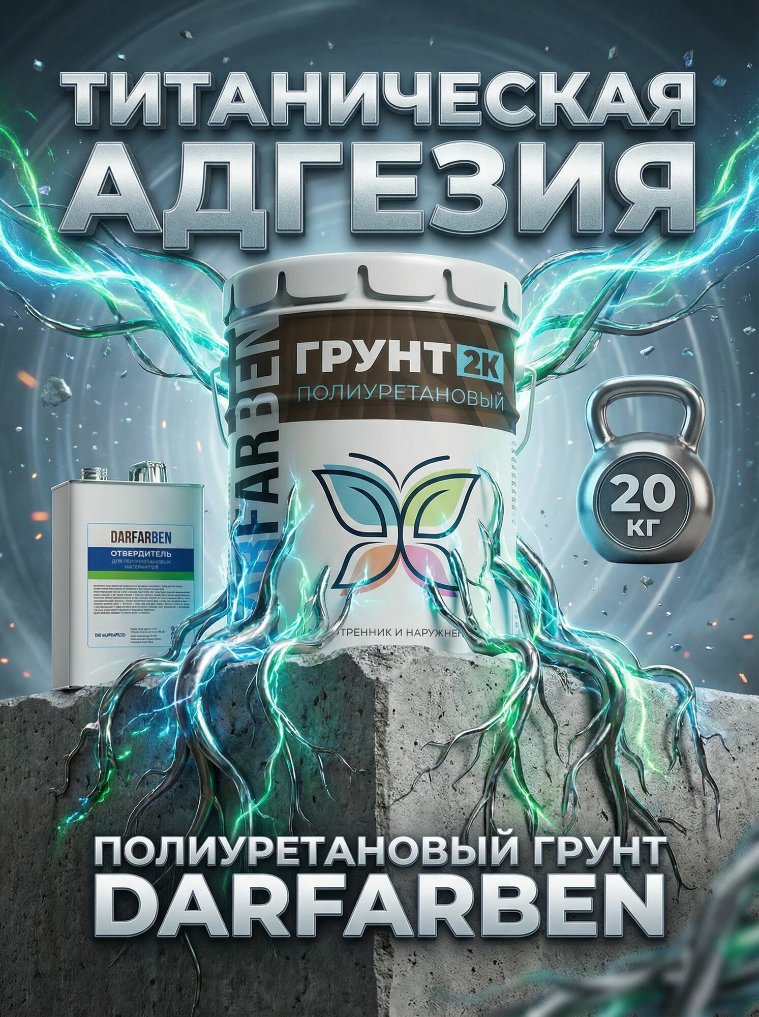 Грунтовка быстросохнущая полиуретановая серая 20 кг DARFARBEN