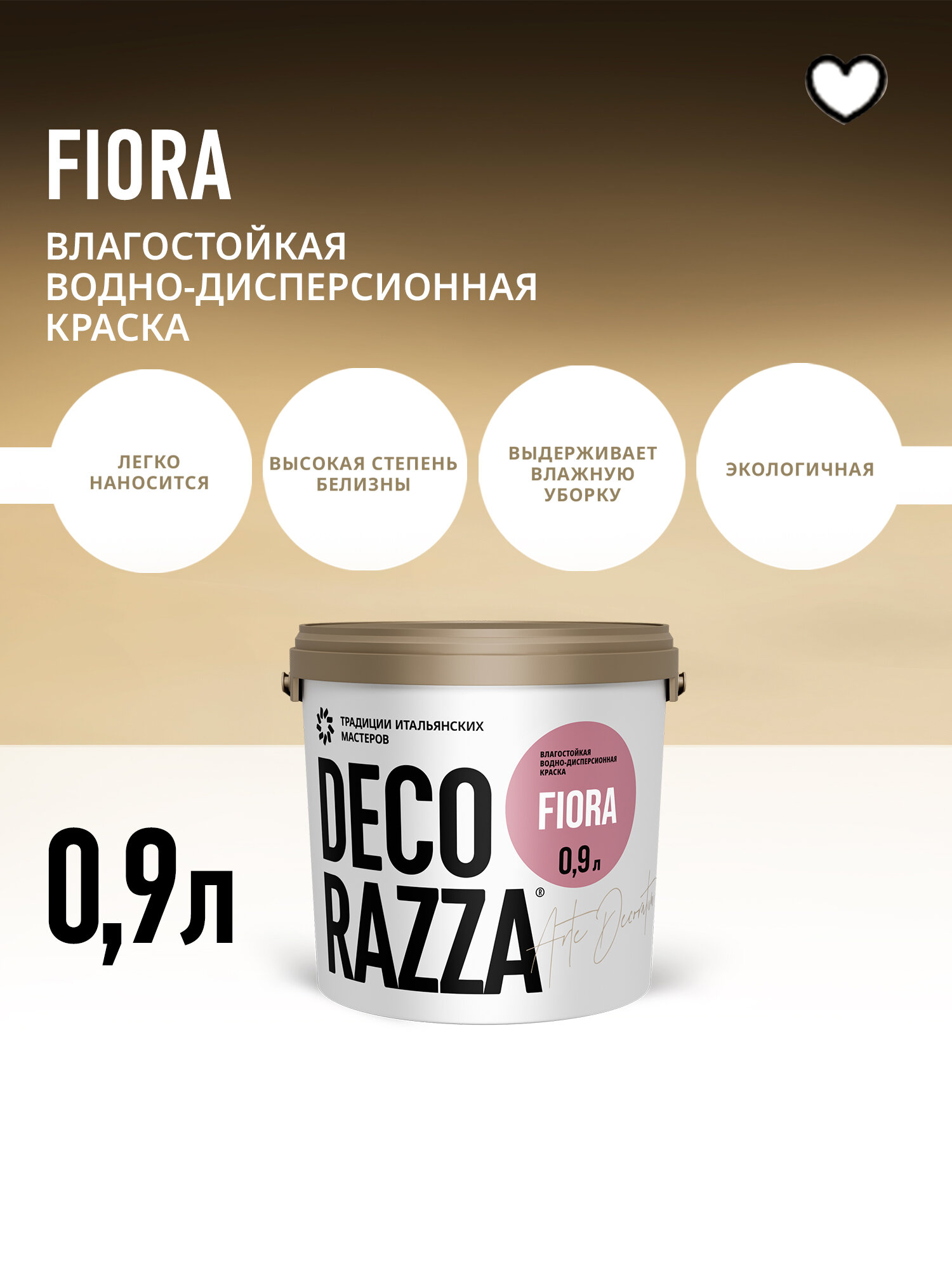 Акриловая водоэмульсионная интерьерная моющаяся краска Decorazza Fiora, база A 0.9 л
