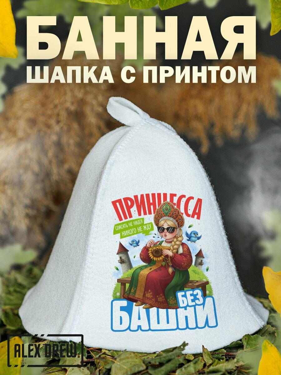 Шапка для бани женская Принцесса Подарок на 8 марта
